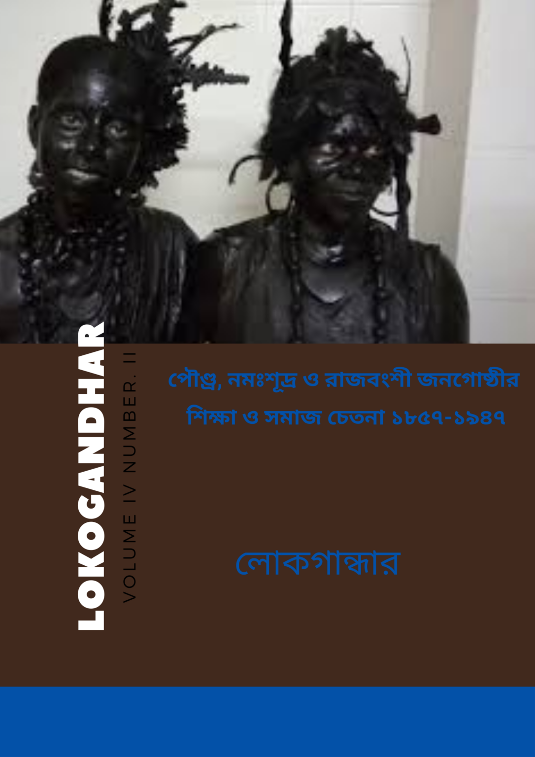 TRADITIONAL GAMES OF WEST BENGAL – Lokogandhar